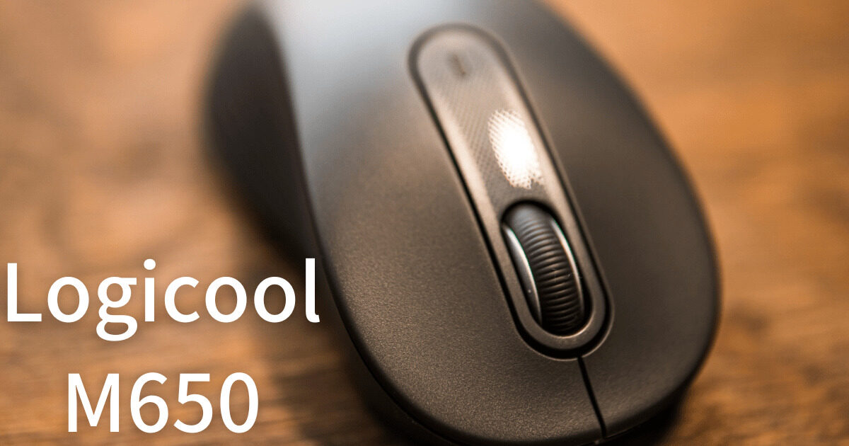 【Logicool M650 レビュー】ワイヤレスマウスはこれを選べば間違いなし | ガジェフロ
